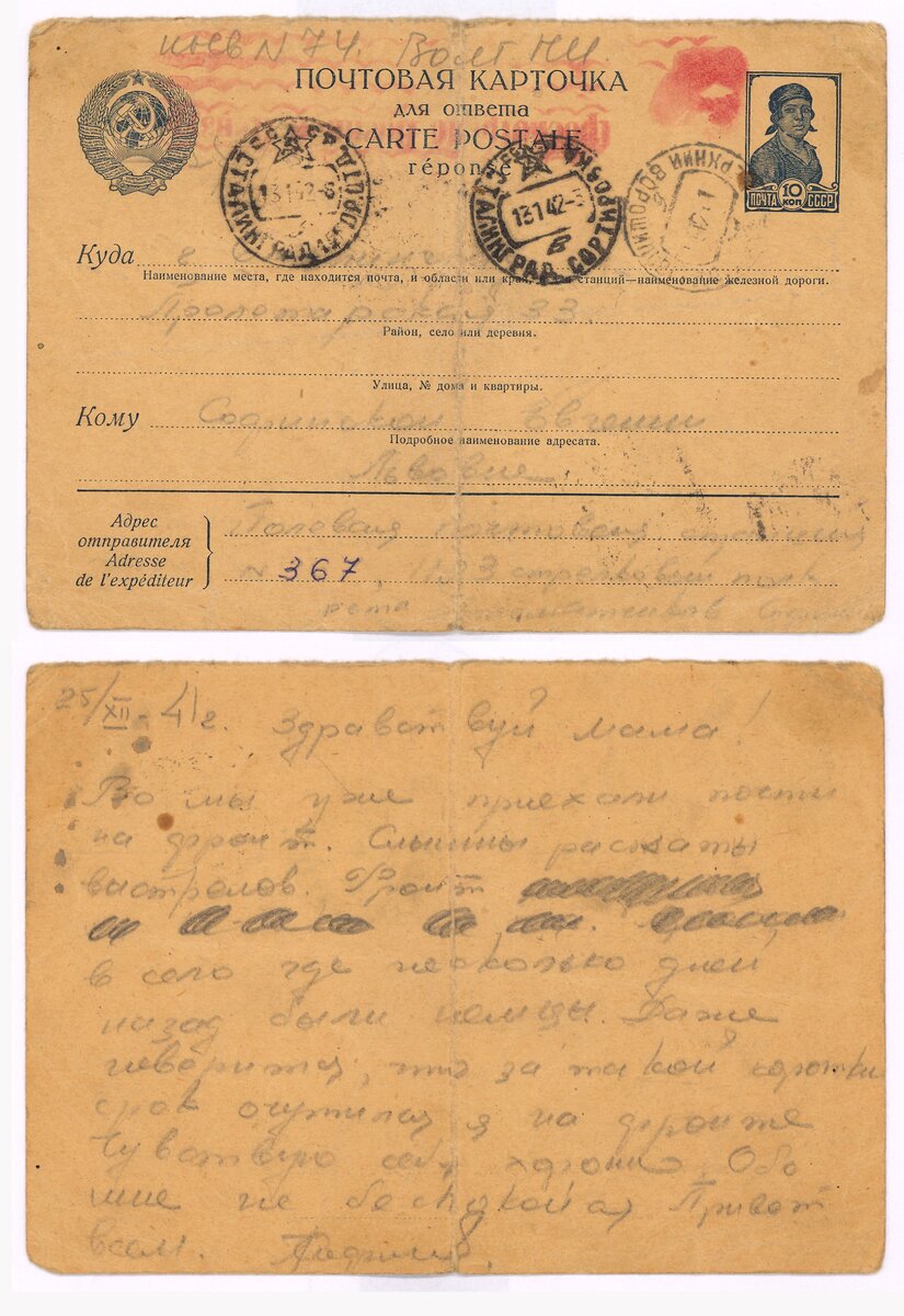 Letters from the front: the most precious artifacts of VSTU’s ...